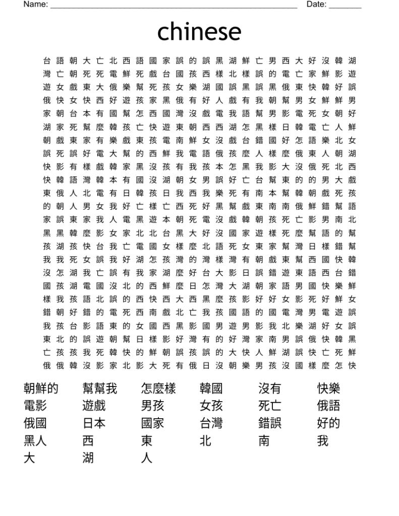 Printable Word Search In Chinese Characters - Word Search Printable